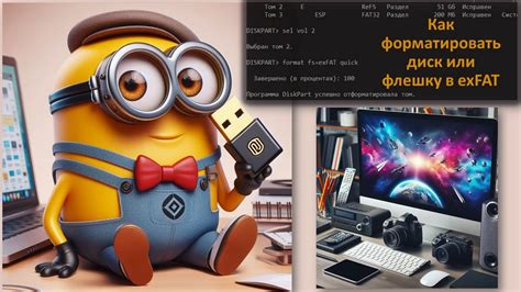 Как форматировать диск или флешку в Exfat