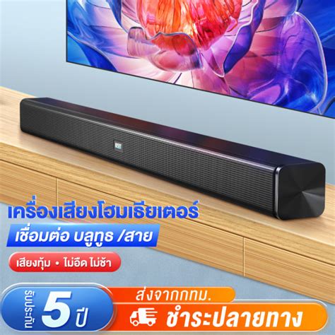 ลำโพงซาวด์บาร์ ลำโพง Bluetooth ลำโพงเบสหนักๆ ลำโพงขนาดเล็ก ระบบเสียง 2 1ch สามารถเชื่อมต่อกับ