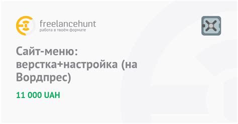 Сайт меню верстка настройка на Вордпрес • фриланс работа для
