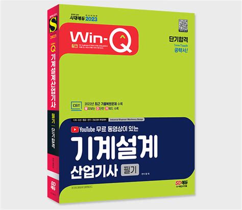 기계설계산업기사 필기 2023 시험 대비 단기합격 네이버 포스트