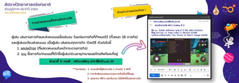 Mfu Sci2021 สัปดาห์วิทยาศาสตร์แห่งชาติ ส่วนภูมิภาค ประจำปี พ ศ 2564