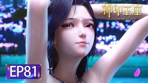 Throne Of Seal EP 81 MULTI SUB YouTube
