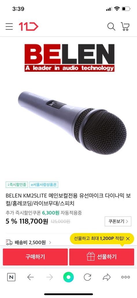 [미개봉 새상품] 마이크 Bel 당근 중고거래