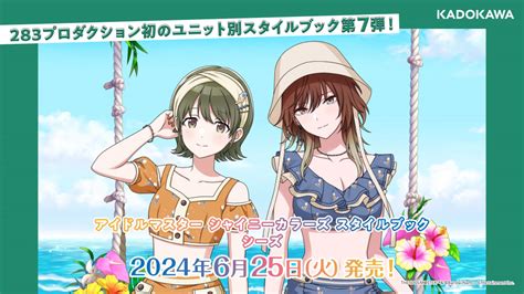 【シャニマス】6月25日発売シーズのスタイルブックの表紙が解禁！ シャニマス・シャニソン攻略最新まとめ GameΩ【最強攻略】ゲーマー