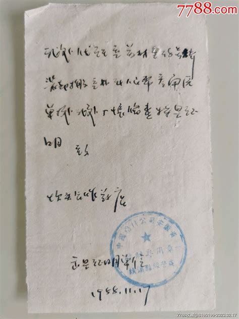手写单据收据收条图片欣赏收藏价格7788连环画
