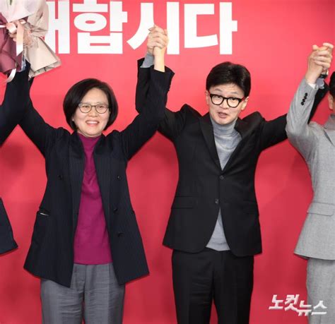 손잡은 국민의힘 한동훈 비상대책위원장 국민의미래 조혜정 당대표 노컷뉴스
