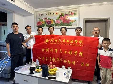 家校携手，同心共育——材料学院开展“万名党员教师家校协同”活动 汽车材料学院