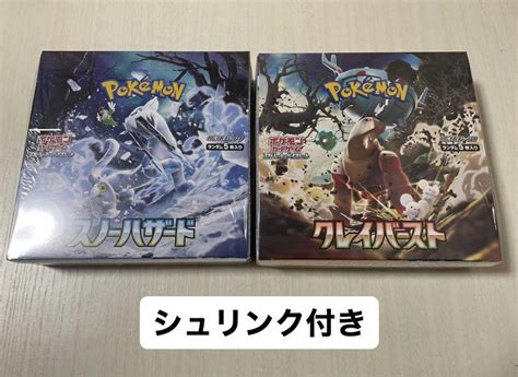 ポケモンカードゲーム クレイバースト スノーハザード 各1box シュリンク付き メルカリ