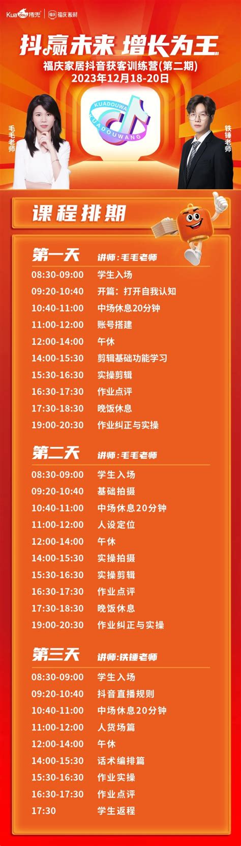 携手共进，抖赢未来福庆家居抖音获客训练营（第二期）即将启动！—新浪家居