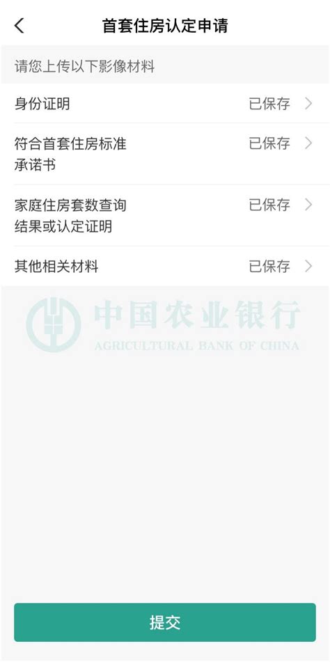 农行存量首套住房贷款利率调整线上操作指南 成都本地宝
