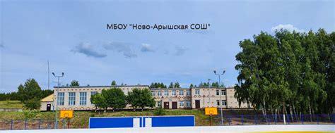 МБОУ Ново Арышская СОШ Полное наименование образовательной организации Муниципальное