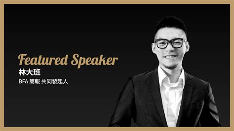 向上匯報的簡報溝通技巧 Bfaevent Live 簡報小聚線上版｜accupass 活動通