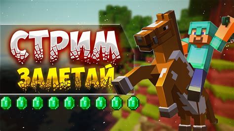 Стрим по игре Майнкрафт/ !!! Открываем сервер в Майнкрафте + Разговор ...