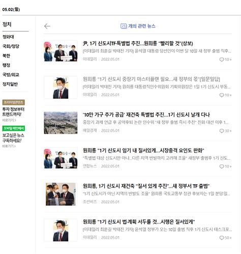 尹 1기 신도시tf·특별법 추진원희룡 “빨리할 것”상보 정치시사 에펨코리아