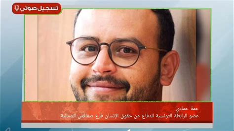 حمة حمادي ضياء حمدي وآدم الهمامي يمثلان غدا في حالة تقديم بتهمة ارتكاب أمر موحش ضد رئيس