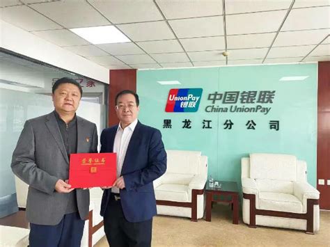 迎春喜报纷至沓来 付临门黑龙江分公司荣获属地银联嘉奖 银嘉金融服务集团