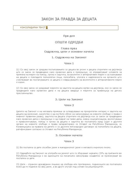 ЗАКОН ЗА ПРАВДА ЗА ДЕЦАТА Pdf