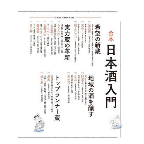 合本日本酒入門 通販セブンネットショッピング