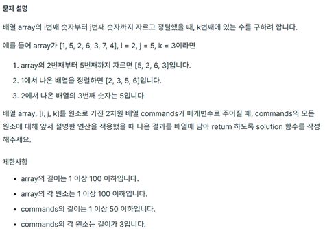 프로그래머스 코딩테스트 K번째수 Java
