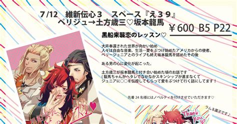 幕末rock 維新伝心3 「え39」 Toricoのイラスト Pixiv