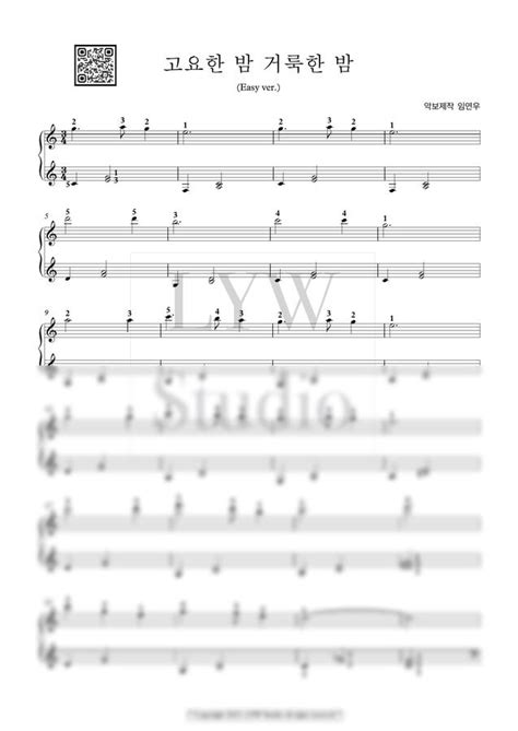 악보 Silent Night Holy Night고요한밤 거룩한밤 쉬운악보손가락번호 By 임연우