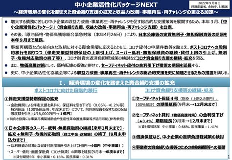中小企業活性化パッケージnextを策定しました（経済産業省、金融庁、財務省） 丸亀市飯綾商工会／事業をもっと強く！ 地域をもっと元気に！