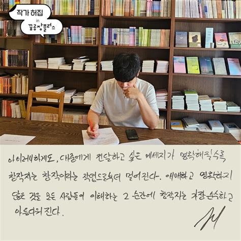 허집 작가님 소설 출간 계약 꿈공장플러스