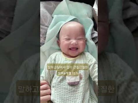 말하고싶어서 입이 근질근질한 아기 생후3개월 shorts YouTube