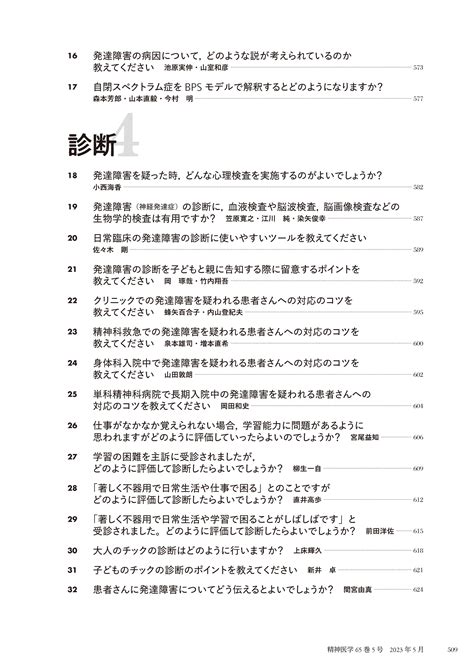 医学書院 精神と神経の本 On Twitter 『精神医学』誌5月増大号が 間もなく発売になります。 特集は 「いま，知っておきたい発達
