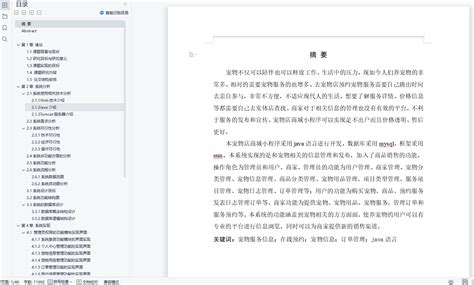 基于微信小程序的宠物用品商城设计与实现源码lw部署文档讲解等宠物用品商城小程序开发 Csdn博客