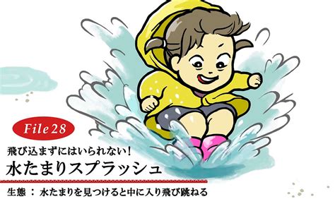 激しいスプラッシュで大はしゃぎ！雨の日にテンション上がりまくり【育児あるある図鑑file28】