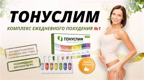 Комплекс №1 для ежедневного похудения ТОНУСЛИМ купить, цена, отзывы ...