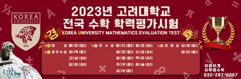 고려대학교 전국 수학 학력 평가1125 네이버 블로그