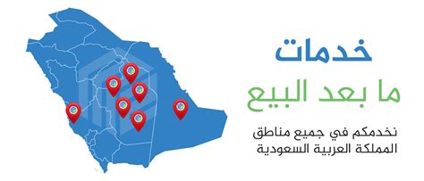 خدمات ما بعد البيع