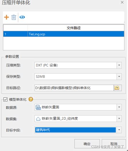 Super Map超图iserver倾斜摄影模型单体化与属性查询操作supermap 倾斜影像单体化 Csdn博客