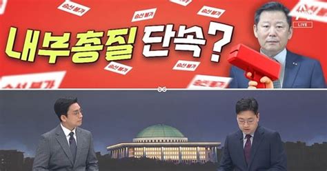 [여랑야랑]내부총질 단속 정권 따라 극과 극
