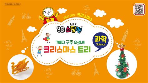 3d스팀펜 The 3dpen Creator 크리스마스 트리 고학년 Youtube