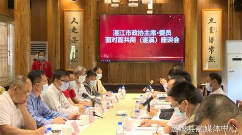 湛江市政协主席李多民率队到遂溪县开展暖企服务工作暨召开主席•委员面对面共商座谈会