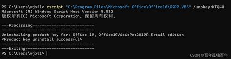 如何卸载visio秘钥 visio卸载 csdn博客