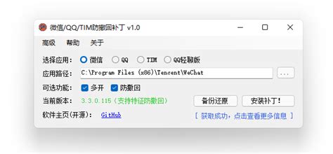 微信qqtim防撤回补丁 V17revokemsgpatcherv17 Csdn博客