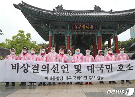 미래통합당 대구시당 후보 간절한 호소