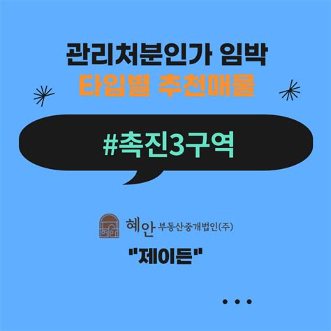 시민공원 촉진3구역 관리처분 임박 매물 소개 네이버 블로그
