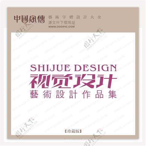 视觉设计图片素材 编号02096070 图行天下