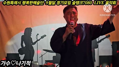 가수나기적💓눈물을감추고위키리💓 Youtube