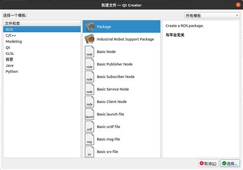 Qt 配置 Ros 开发环境qt Ros Csdn博客