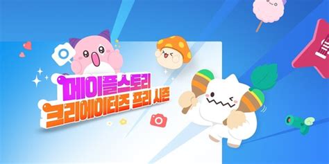 메이플로 방송해도 넥슨 크리에이터즈 된다 게임톡