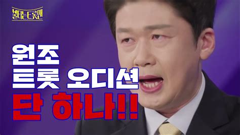 긴급속보 ️김명준 앵커가 알립니다 ️원조 제작진과 함께하는 트롯황태자🤴🏻를 모십니다 Youtube