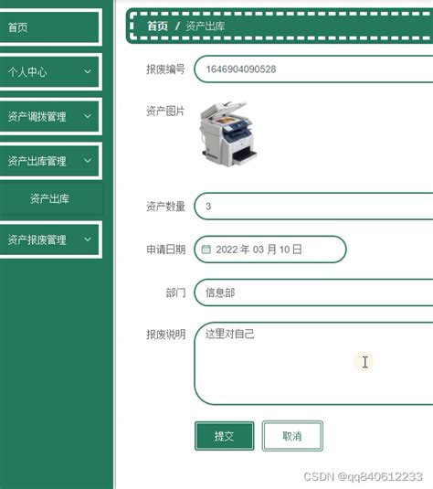 Pythonjava设备管理处固定资产管理系统k0o7w用python编写一个企业固定资产登记系统用学到的知识编写。系统包括资产名称登记 Csdn博客