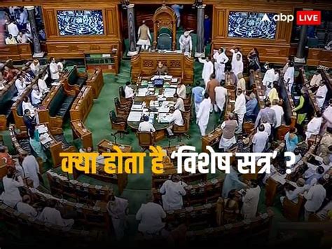 Parliament Special Session Full Procedure According To Constitution Why