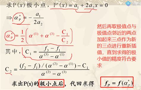 最优化课堂笔记05——一维最优化方法（含重点：黄金分割法）最优化黄金分割法例题 Csdn博客